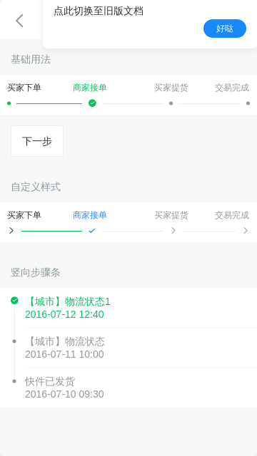 展示组件 - Steps 步骤条 - 《Vant v2.0 移动组件库 文档》 - 书栈网 · BookStack