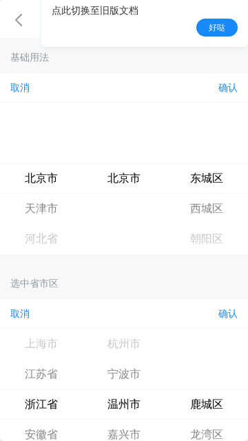 业务组件 - Area 省市区选择 - 《Vant v2.0 移动组件库 文档》 - 书栈网 · BookStack