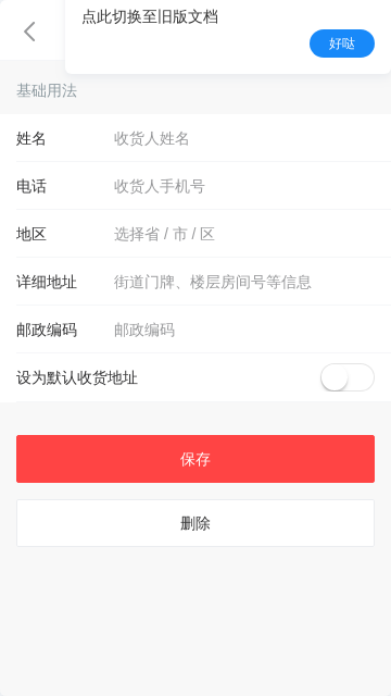 业务组件 - AddressEdit 地址编辑 - 《Vant v2.0 移动组件库 文档》 - 书栈网 · BookStack