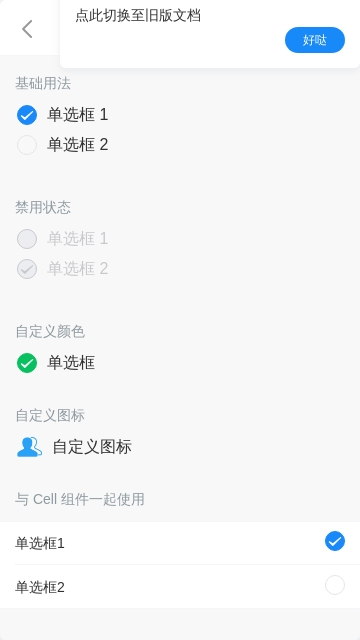 表单组件 - Radio 单选框 - 《Vant v2.0 移动组件库 文档》 - 书栈网 · BookStack
