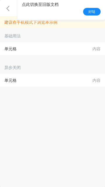 反馈组件 - SwipeCell 滑动单元格 - 《Vant v2.0 移动组件库 文档》 - 书栈网 · BookStack