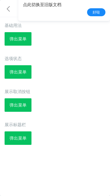 反馈组件 Actionsheet 上拉菜单 《vant V20 移动组件库 文档》 书栈网 · Bookstack 9579