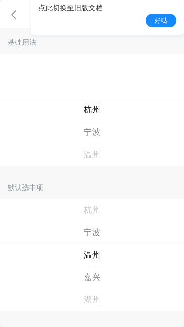 表单组件 - Picker 选择器 - 《Vant v2.0 移动组件库 文档》 - 书栈网 · BookStack