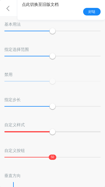 表单组件 - Slider 滑块 - 《Vant v2.0 移动组件库 文档》 - 书栈网 · BookStack