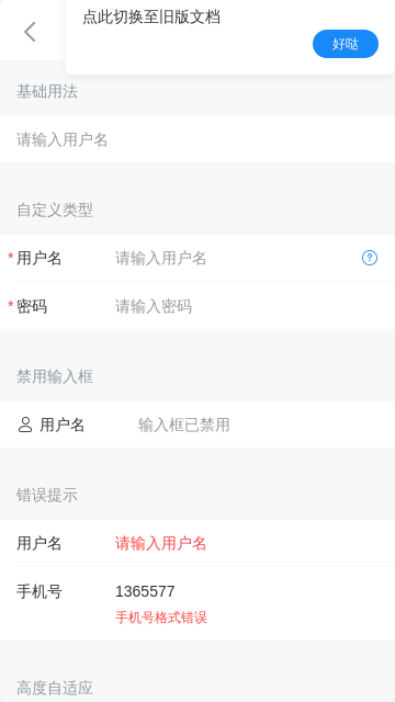 表单组件 - Field 输入框 - 《Vant v2.0 移动组件库 文档》 - 书栈网 · BookStack