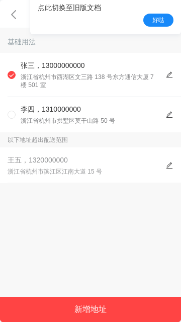 业务组件 - AddressList 地址列表 - 《Vant v2.0 移动组件库 文档》 - 书栈网 · BookStack