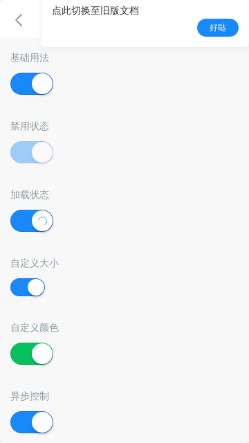 表单组件 - Switch 开关 - 《Vant v2.0 移动组件库 文档》 - 书栈网 · BookStack