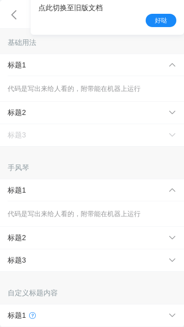 展示组件 - Collapse 折叠面板 - 《Vant v2.0 移动组件库 文档》 - 书栈网 · BookStack