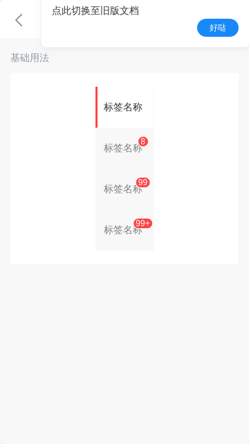 导航组件 - Sidebar 侧边导航 - 《Vant v2.0 移动组件库 文档》 - 书栈网 · BookStack