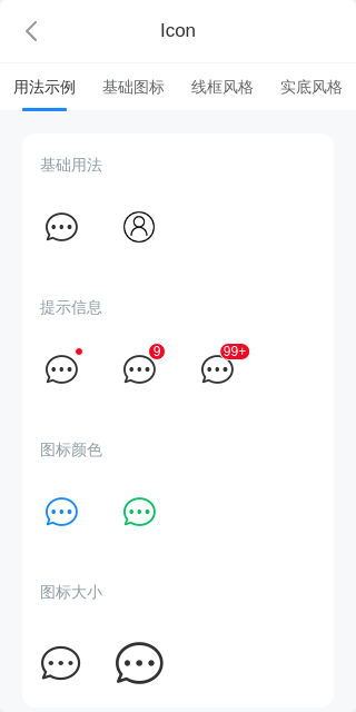 基础组件 Icon 图标 《vant Weapp 103 小程序ui组件库》 书栈网 · Bookstack