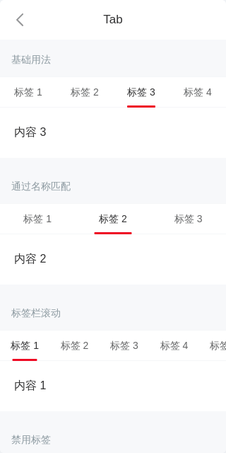 导航组件 - Tab 标签页 - 《Vant Weapp 1.0.3 小程序UI组件库》 - 书栈网 · BookStack