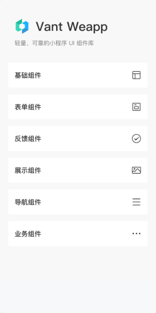 介绍 - 《Vant Weapp 1.0.3 小程序UI组件库》 - 书栈网 · BookStack