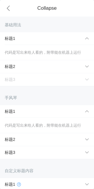 展示组件 - Collapse 折叠面板 - 《Vant Weapp 1.0.3 小程序UI组件库》 - 书栈网 · BookStack