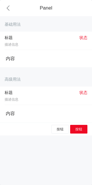 展示组件 - Panel 面板 - 《Vant Weapp 1.0.3 小程序UI组件库》 - 书栈网 · BookStack