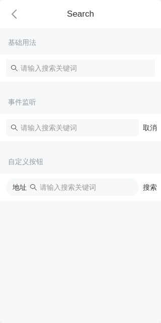 表单组件 - Search 搜索 - 《Vant Weapp 1.0.3 小程序UI组件库》 - 书栈网 · BookStack