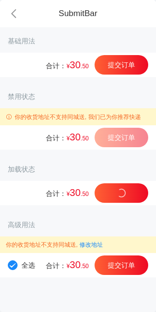 业务组件 - SubmitBar 提交订单栏 - 《Vant Weapp 1.0.3 小程序UI组件库》 - 书栈网 · BookStack