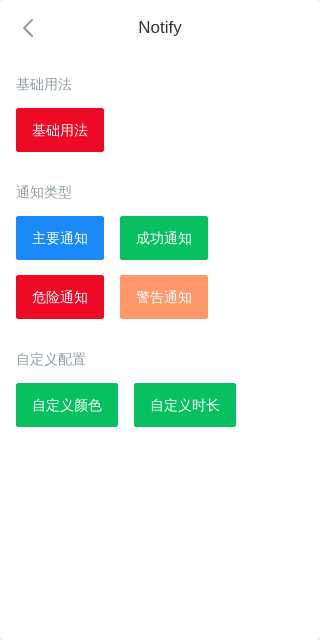 反馈组件 - Notify 消息通知 - 《Vant Weapp 1.0.3 小程序UI组件库》 - 书栈网 · BookStack