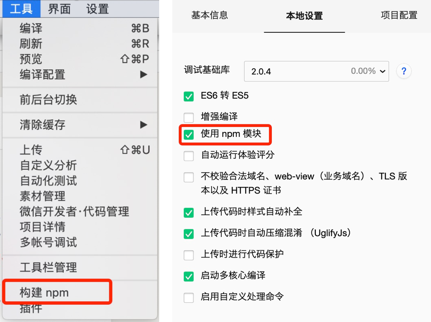 开发指南 - 快速上手 - 《Vant Weapp v1.10 小程序UI组件库》 - 书栈网 · BookStack