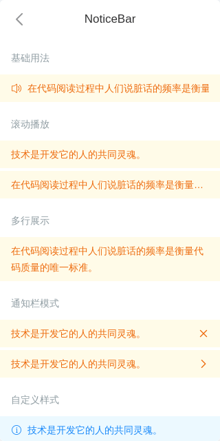 展示组件 - NoticeBar 通告栏 - 《Vant Weapp 1.5.0 小程序UI组件库》 - 书栈网 · BookStack
