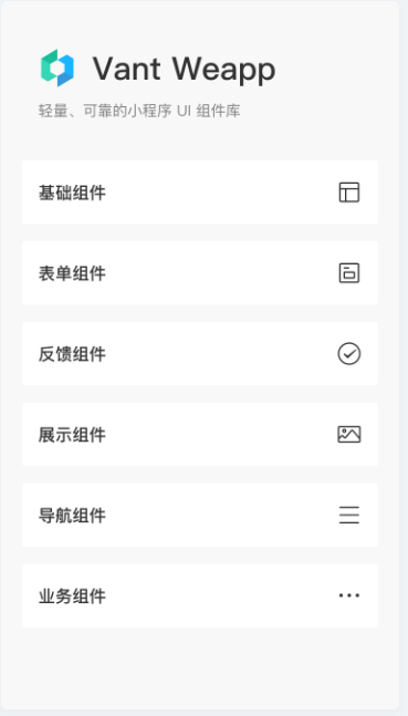 开发指南 - 内置样式 - 《Vant Weapp 1.5.0 小程序UI组件库》 - 书栈网 · BookStack