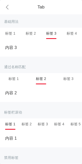 导航组件 - Tab 标签页 - 《Vant Weapp 1.5.0 小程序UI组件库》 - 书栈网 · BookStack