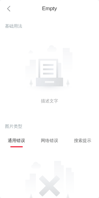 展示组件 - Empty 空状态 - 《Vant Weapp 1.5.0 小程序UI组件库》 - 书栈网 · BookStack