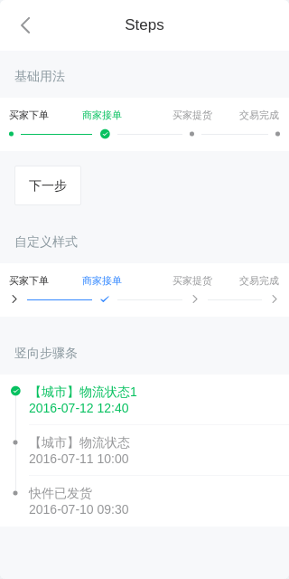 展示组件 - Steps 步骤条 - 《Vant Weapp 1.5.0 小程序UI组件库》 - 书栈网 · BookStack