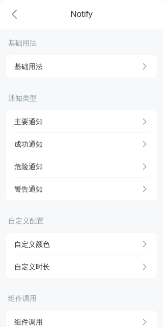反馈组件 - Notify 消息通知 - 《Vant Weapp 1.5.0 小程序UI组件库》 - 书栈网 · BookStack