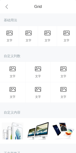 导航组件 - Grid 宫格 - 《Vant Weapp 1.5.0 小程序UI组件库》 - 书栈网 · BookStack