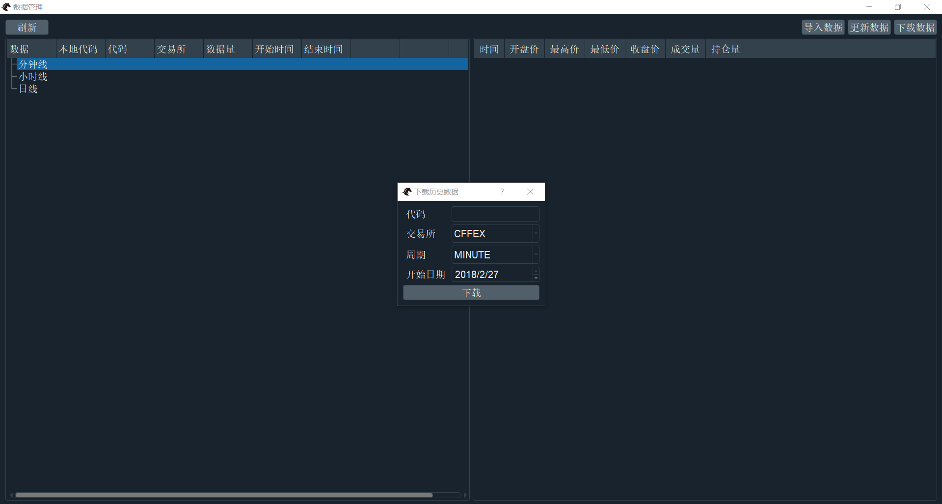 DataManager - 历史数据管理模块 - 《vn.py 2.9 开发手册(项目文档)》 - 书栈网 · BookStack