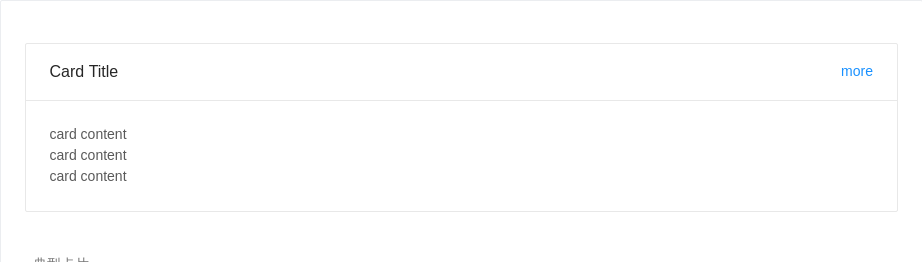 Data Display - 数据展示 - Card卡片 - 《Ant Design of Vue v1.3 组件文档》 - 书栈网 · BookStack