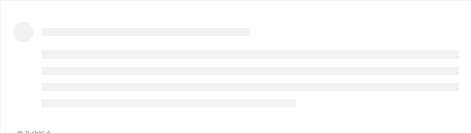 Feedback - 反馈组件 - Skeleton骨架屏 - 《Ant Design of Vue v1.3 组件文档》 - 书栈网 · BookStack