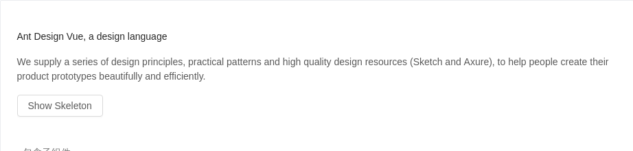 Feedback - 反馈组件 - Skeleton骨架屏 - 《Ant Design of Vue v1.3 组件文档》 - 书栈网 · BookStack