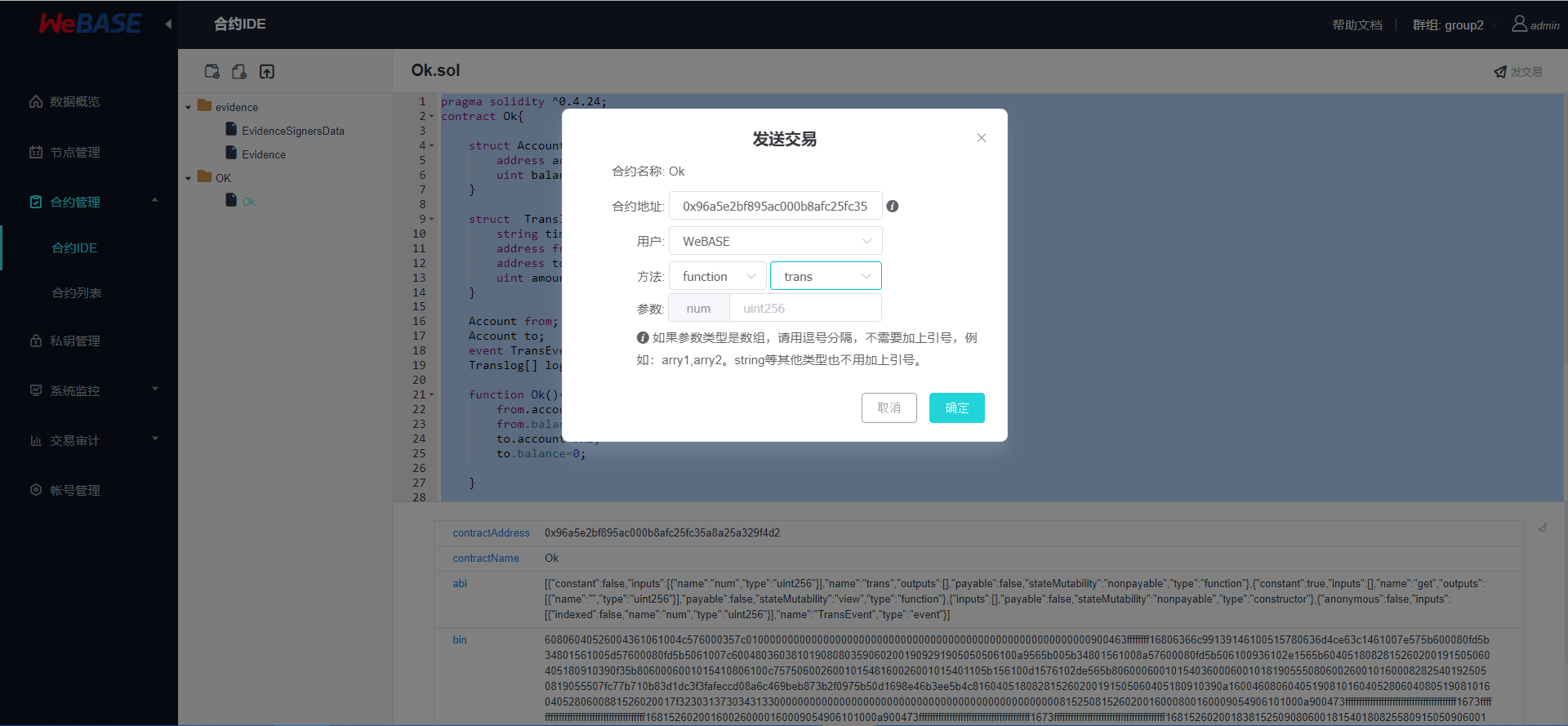 WeBASE管理平台使用手册 - 《WeBASE v1.0.0 技术文档》 - 书栈网 · BookStack