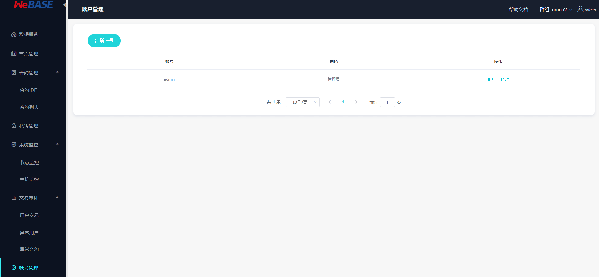 WeBASE管理平台使用手册 - 《WeBASE v1.0.0 技术文档》 - 书栈网 · BookStack