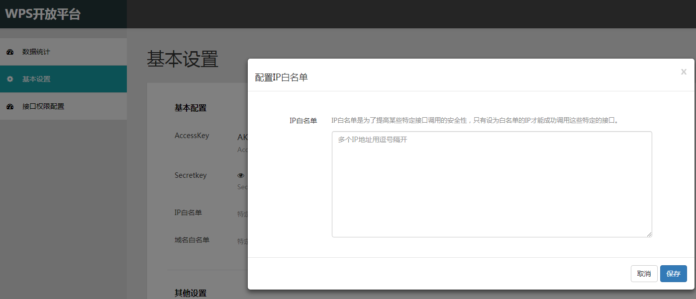 账号授权 - 授权API - 《WPS开放平台技术文档》 - 书栈网 · BookStack